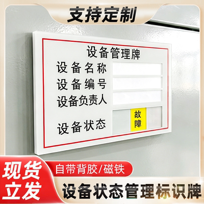 设备状态牌标识牌亚克力强磁仓库管理分区标志提示牌带背胶故障停用插卡式机器标识卡保养周期设备管理可定制
