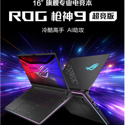 高高电脑电脑评测枪神9超竞