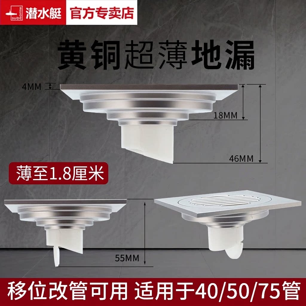 潜水艇超薄地漏防臭移位改造短内芯40黄铜正品极薄浅款官方旗舰店