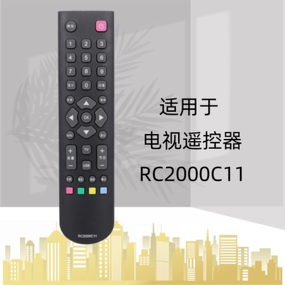 灏玺王牌乐华电视遥控器RC2000C RC2000C11 RC2000R11 RC2000C02