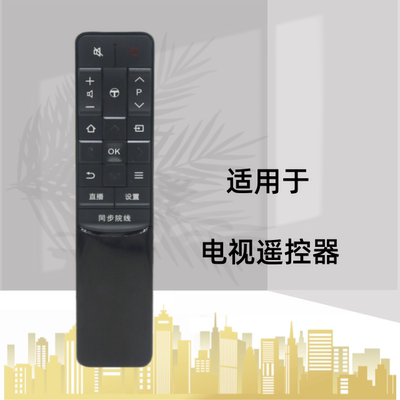 灏玺王牌/电视遥控器通用