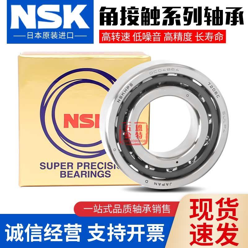 NSK进口角接触配对轴承 7208 7209 7210 7211 A5 B CTYNSUL P4 P5_虎窝淘