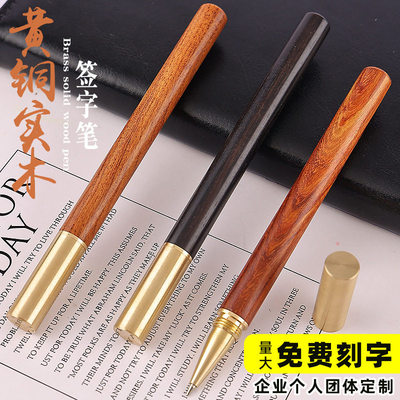 中国风高档黄铜檀木签字