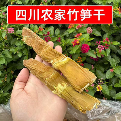 竹笋商用笋干5斤1箱四川农家竹笋