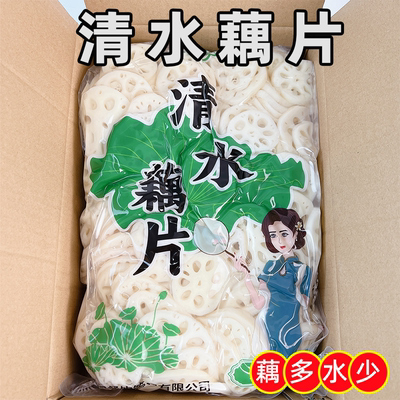 洪湖莲藕清水藕片商用10斤一箱