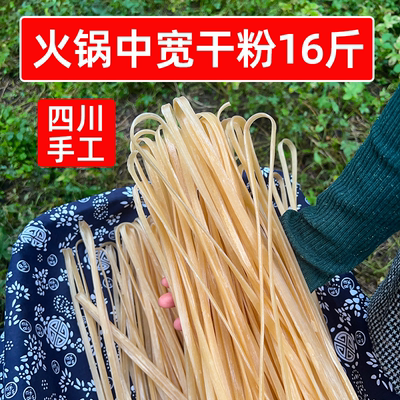 源头工厂批发火锅宽粉中宽16斤手工干粉条韭叶宽川粉餐饮商用食材
