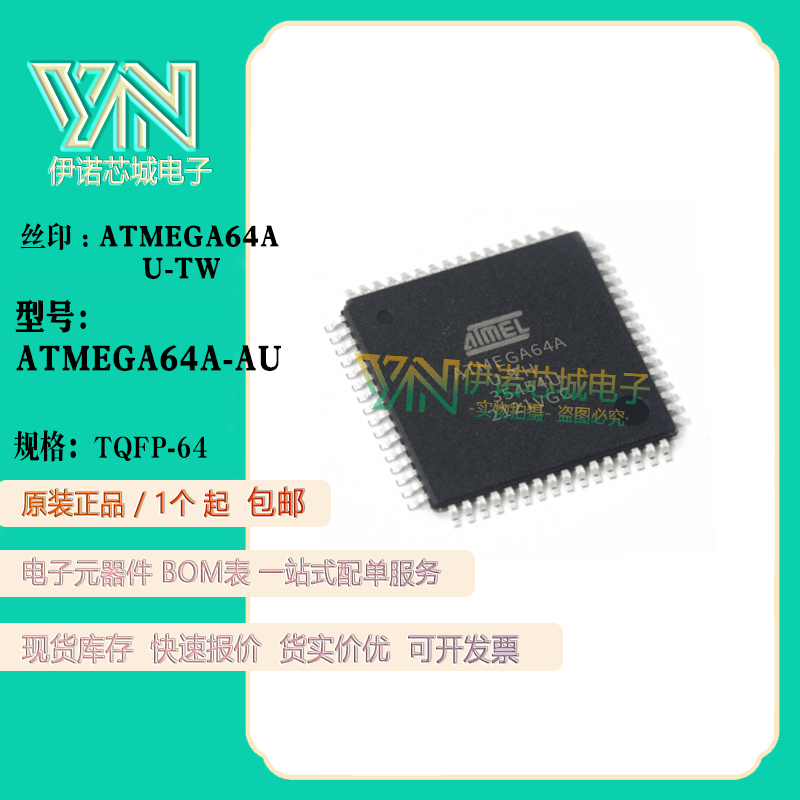全新原装 ATMEGA64A-AU ATMEGA64A U-TW TQFP-64微控制器单片机_虎窝淘