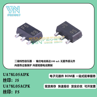 UA78L05ACPK三端线性稳压器芯片