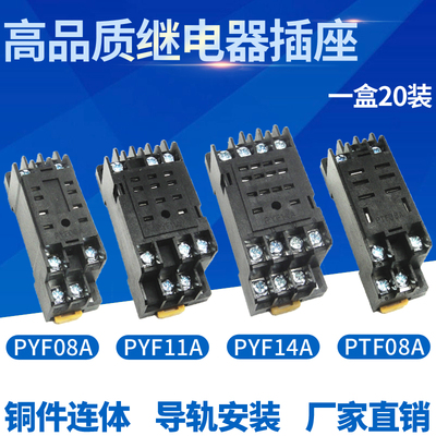 中间继电器导轨插座PYF08A PTF08A PYF14A HH52P MY2 4N LY2底座