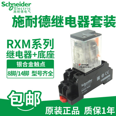 施耐德中间继电器RXM2LB2BD 24V RXM4LB 2AB 4AB2P7 RXZE1M2C插座