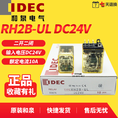 IDEC日本和泉继电器 RH2B-UL DC24V 2开2闭 10A 带灯 LY2NJ HH62P