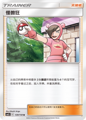 【伊梦卡牌】宝可梦    CSM2cC   简中  怪兽狂_U139