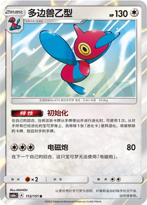 【伊梦卡牌】宝可梦 CSM1aC 简中 R 多边兽乙型112
