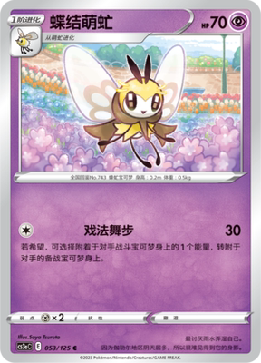 【伊梦卡牌】宝可梦  CCS3aC  简 蝶结萌虻 _C053