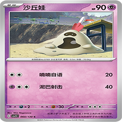 【伊梦卡牌】亘古开来 宝可梦 CSV3C_060_沙丘娃