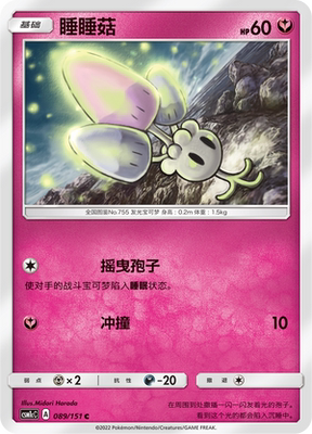 【伊梦卡牌】宝可梦  CSM1cC  简中 睡睡菇_C089