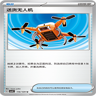 【伊梦卡牌】亘古开来 宝可梦 CSV4C_116_送货无人机