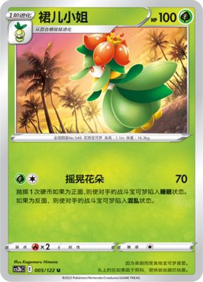 【伊梦卡牌】宝可梦  CCS3bC  简 裙儿小姐_U005