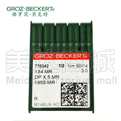 DPx 5MR 曲背针 圆头锁眼机 德国进口 格罗茨贝克特 DPx 5MR