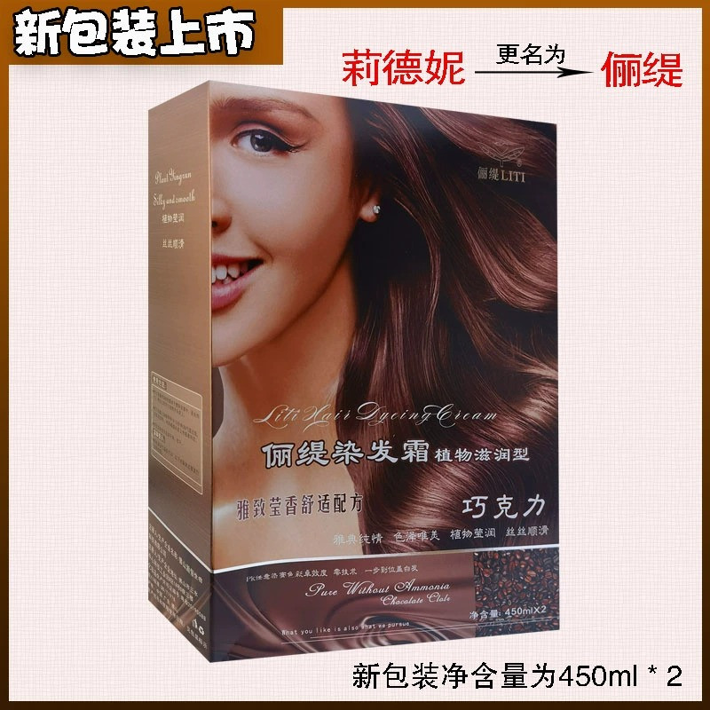 俪缇出品(原莉德妮)植物染发霜巧克力染膏无刺激盖白发流行色染