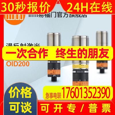 ifm易福门 漫反射激光光电开关 OID200