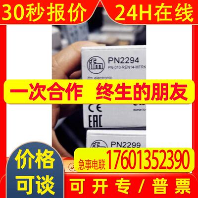 假一赔十IFM易福门压力传感器PN2294  PN2292 PN2297