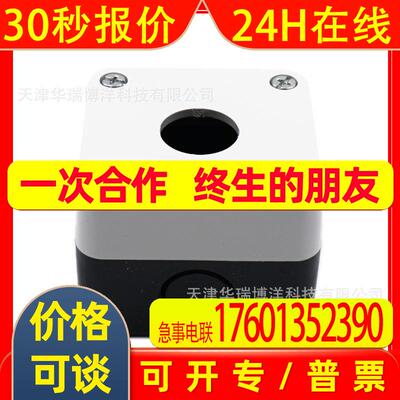 XAL按钮盒XALB01C(可装1只金属钮) 1开孔白色塑料按钮盒