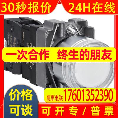 XB2BW31B1C白色平头DC/AC24V带灯按钮ZB2BWB11C+ZB2BW31C按钮开关