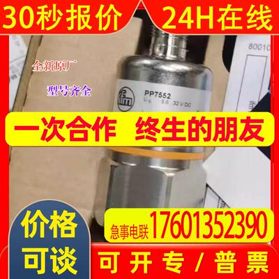 全新原厂易福门压力传感器PP7551 PP7552 PP7553 PP7556 压力开关