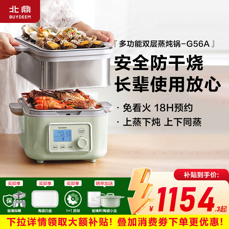 北鼎蒸锅G56A家用多功能双层蒸炖锅防干烧电蒸锅蒸桶自动预约保温