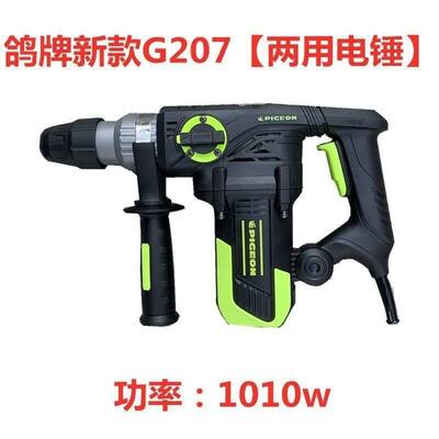 PIGEON电锤钻冲击镐G207