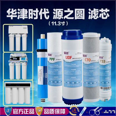 华津时代系列源之圆巨无霸超霸招财机11.3寸29cmpp棉净水器滤芯5g