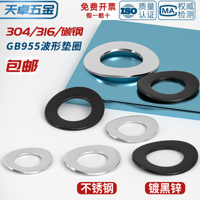 德国日本进口波形垫圈304/316不锈钢四波峰弹性平垫片GB955波浪弹