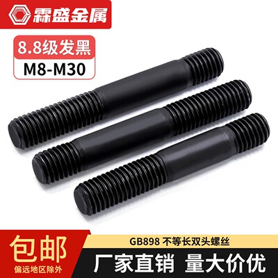 【采购首选】不等长双头螺丝粗杆