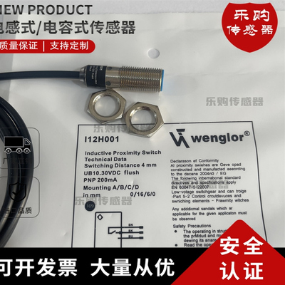 威格勒电感式感应开关直销传感器
