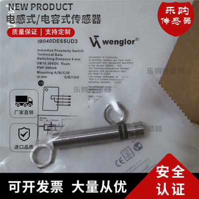 威格勒电感式感应开关直销传感器