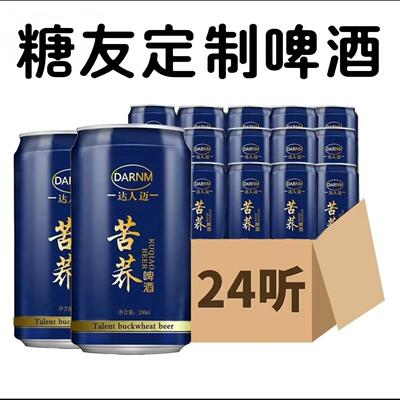 糖尿人专用零食品三高血糖无糖精苦荞啤酒糖友人代餐早餐饮品主食
