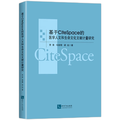 基于CiteSpace的医学人文和生命文化文献计量研究