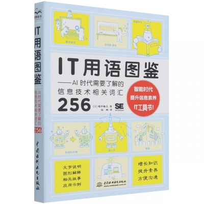 IT用语图鉴—AI时代需要了解的信息技术相关词汇256