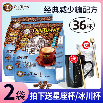 马来西亚原装进口Oldtown旧街场减少糖速溶白咖啡粉三合一*2袋装