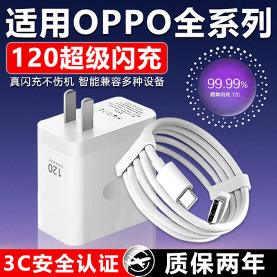【120超级闪充】适用OPPO120充电器线闪充头findx7x6x5proReno真我手机快充数据线套装typec原配