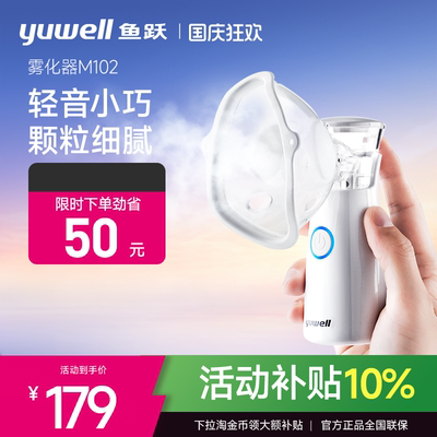 百亿鱼跃雾化机家用儿童家庭用成人医用手持便携轻音雾化器M102