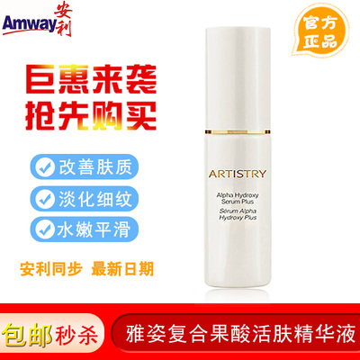 雅姿复合果酸活肤精华液淡化细纹