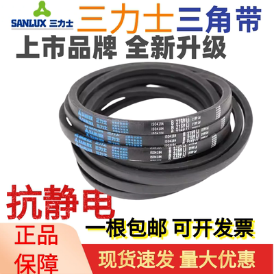 三力士三角皮带B1650Li B1651 B1676 B1700 B1702 B1727传动带B型