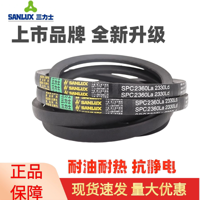 三力士三角皮带SPC2430La 2400Ld/SPC2450La 2420Ld窄V带传动带