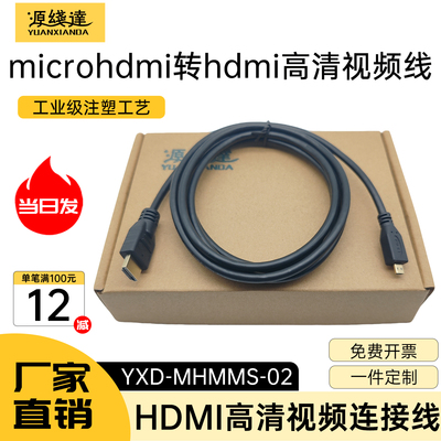 源线达microhdmi转hdmi高清线