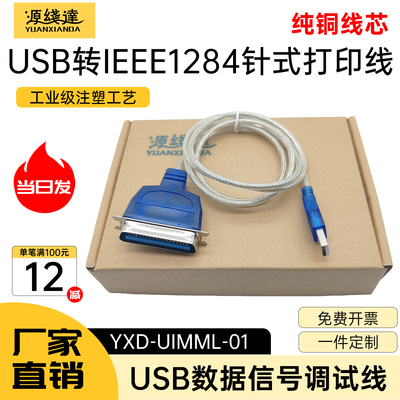 源线达usb转IEEE1284并口打印线