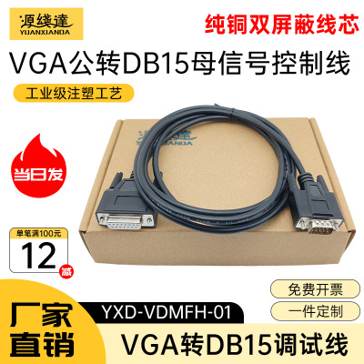 源线达VGA转DB15公对公对母对母三排15针转二排15孔控制线调试线