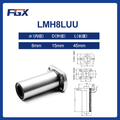 日本进口FGX直线运动轴承LMH8LUU 尺寸:8*15*45长寿命高精密