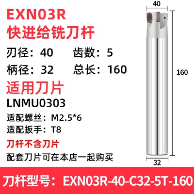 EXN03R数控铣刀杆开粗快进给铣刀杆 加工中心双面铣刀片LNMU0303